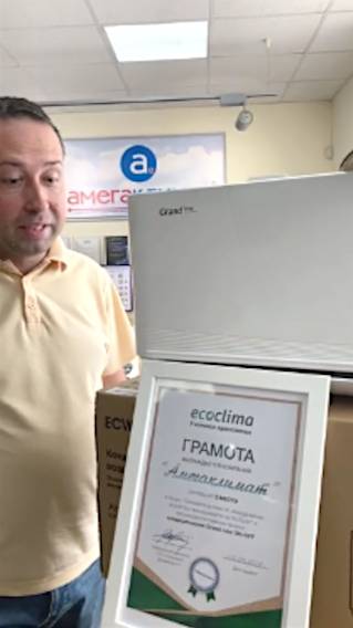 Второе место в конкурсе на лучший видеоролик с обзором кондиционера марки Ecoclima (Экоклима)