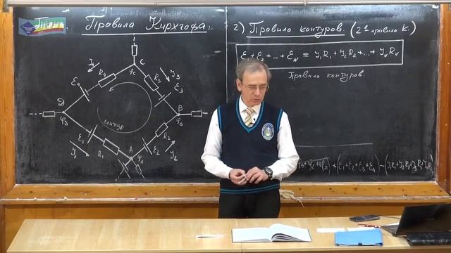 18.Урок 263. Правила Кирхгофа