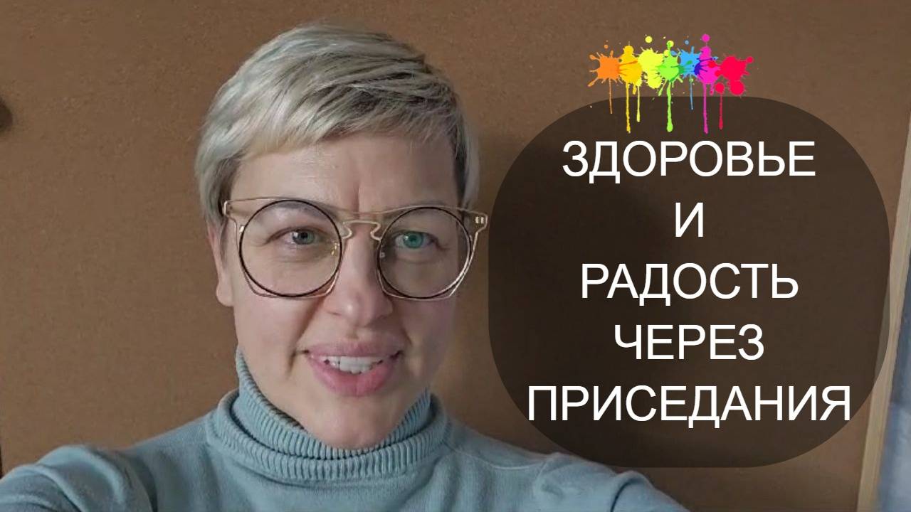 Хочешь БЫТЬ Здоровым и Счастливым!? ПРИСЕДАЙ!!!