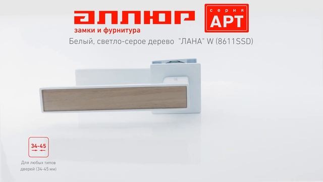 8611SSD Обзор дверных ручек Аллюр АРТ