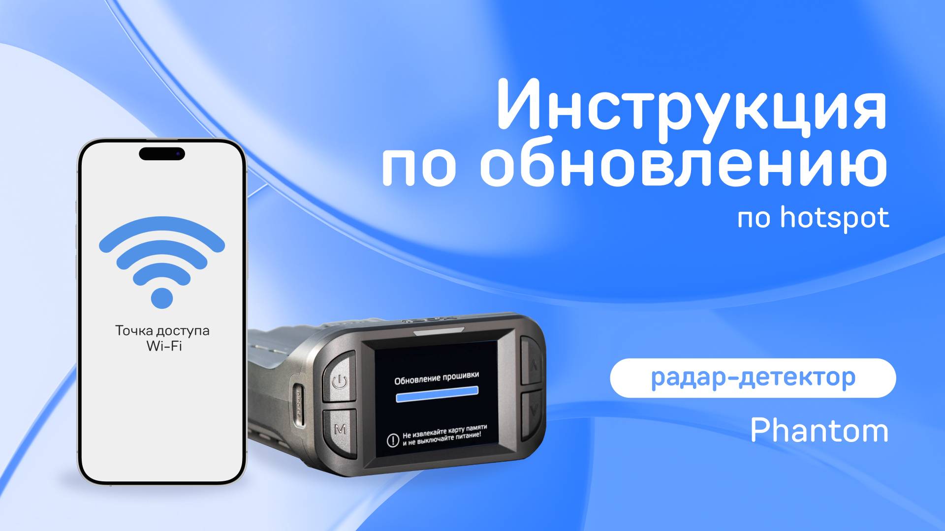 Обновление iBOX Phantom по hotspot