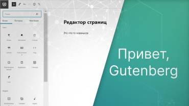 12.1.Редактор страниц. Работа с текстом