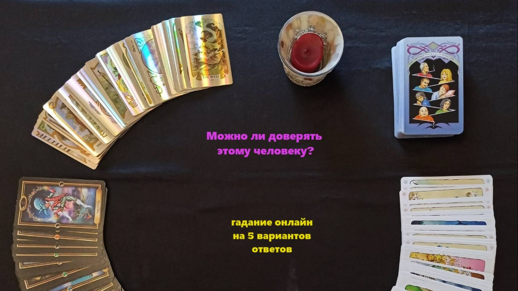 Можно ли доверять этому человеку? Проверь прямо сейчас!