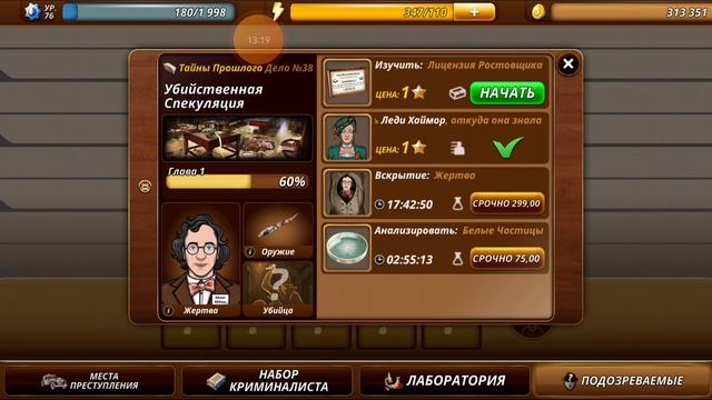 Criminal Case. Mysteries of the Past. Дело 38. Убийственная спекуляция #1.mp4