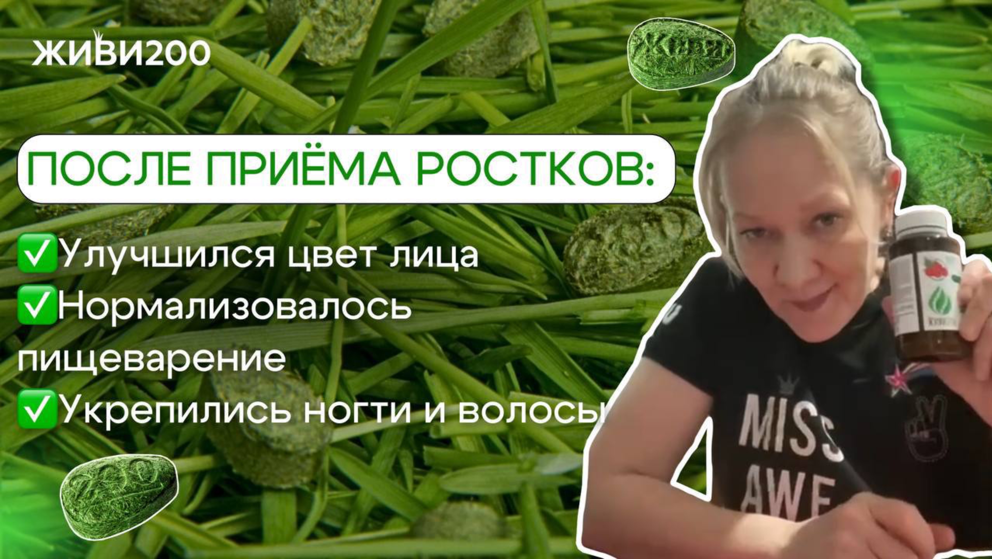 История оздоровления клиента после приёма прессованных ростков пшеницы🌱
