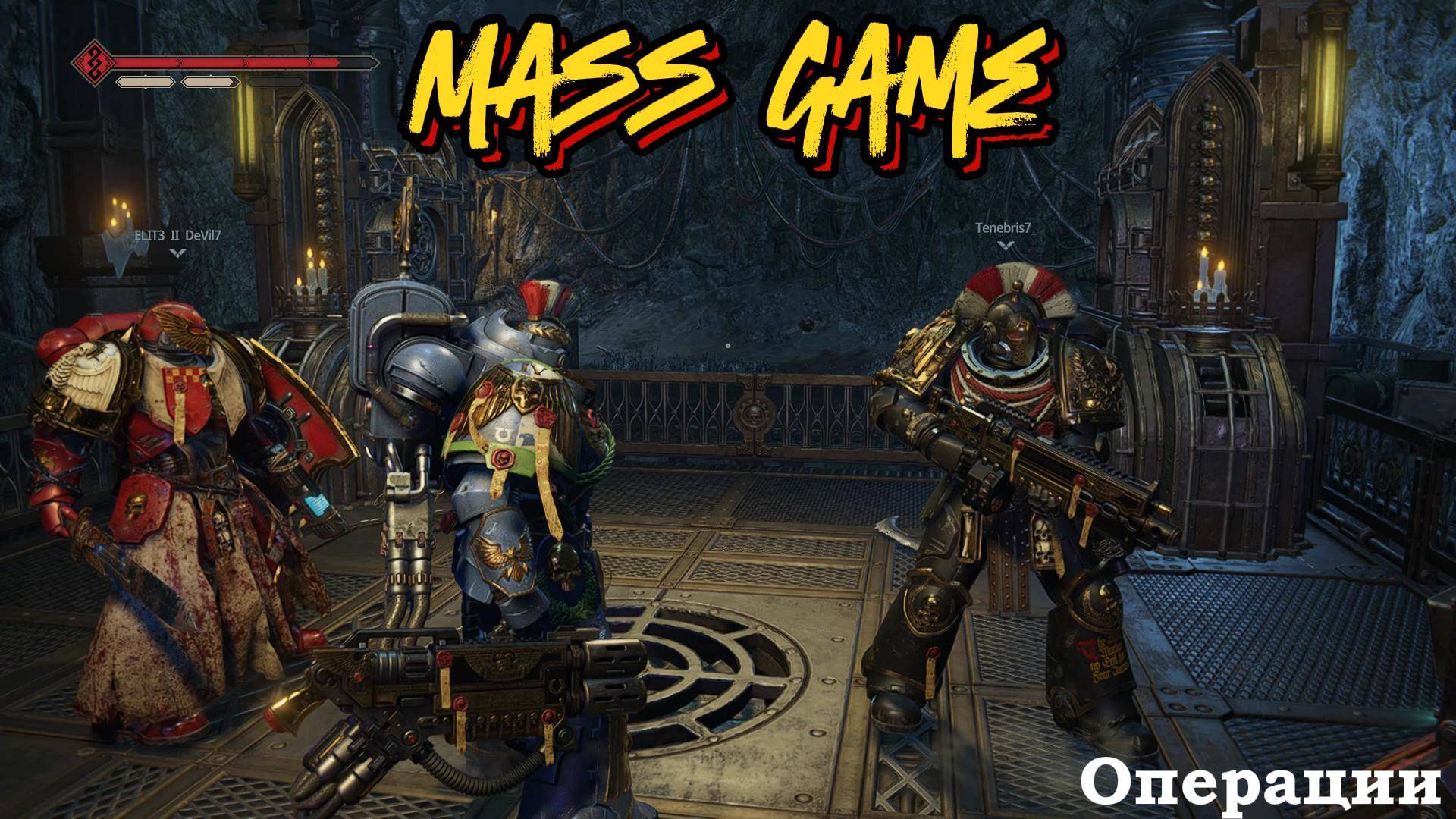 Warhammer 40000 Space Marine 2
#4 Усыпальница Беспощадная сложность