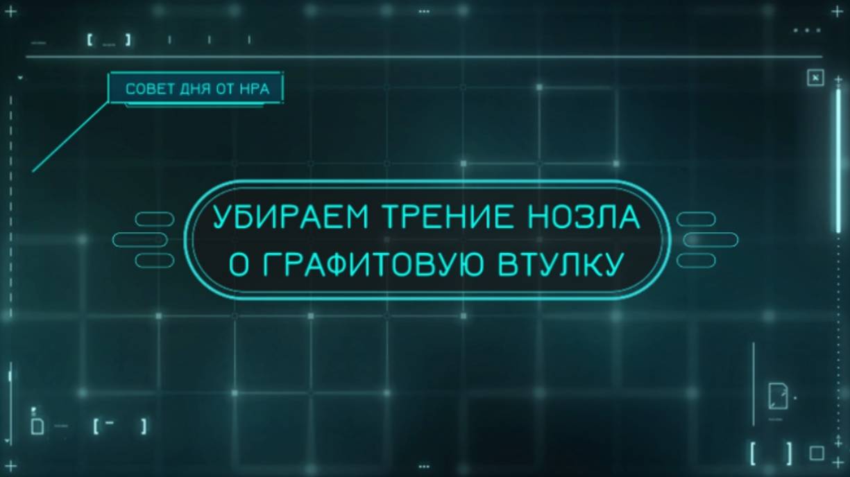 Как убрать трение нозла о графитовую втулку на Р3 версий 2019-2020 и Р3е