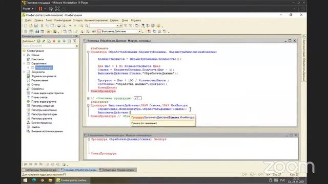 Профессиональный разработчик 1С(48)