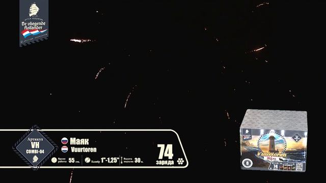 VH-COMBI-04 Маяк (1"-1.2"х74) 2/1