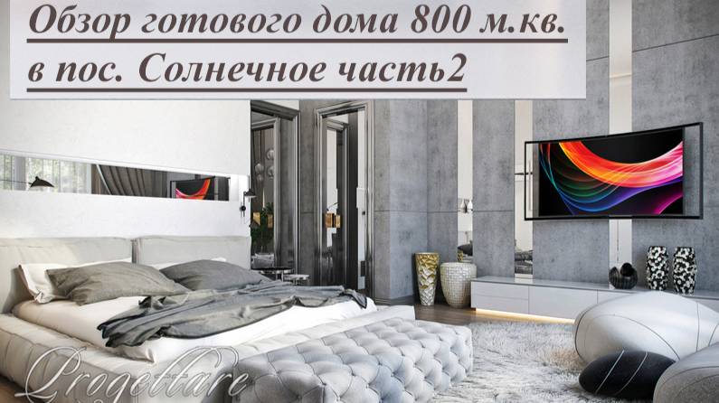 Обзор готового интерьера дома часть 2  #РумТур #Интерьер #ОбзорИнтерьера
