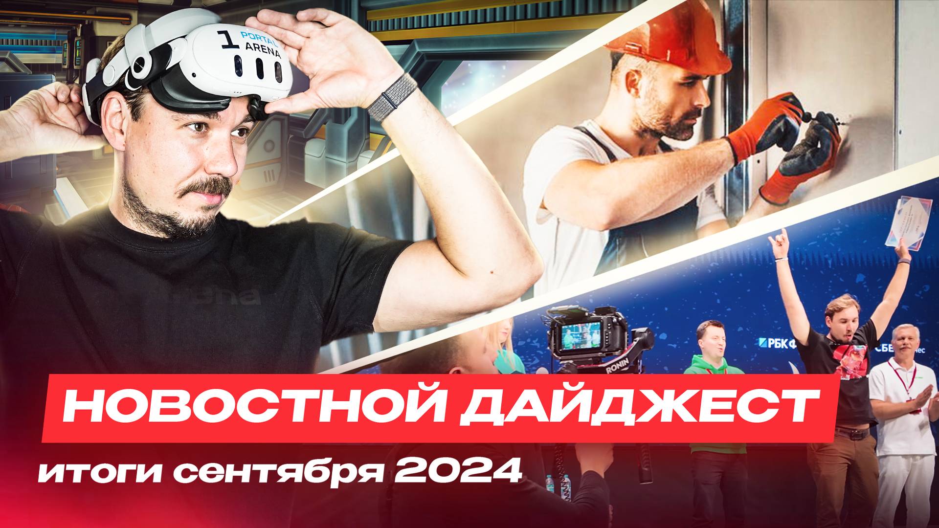Что нового в VR-бизнесе? | Новостной Дайджест компании | Итоги сентября 2024