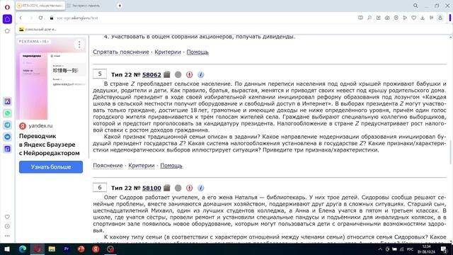 22 номер (социальные отношения) Решу ЕГЭ обществознание