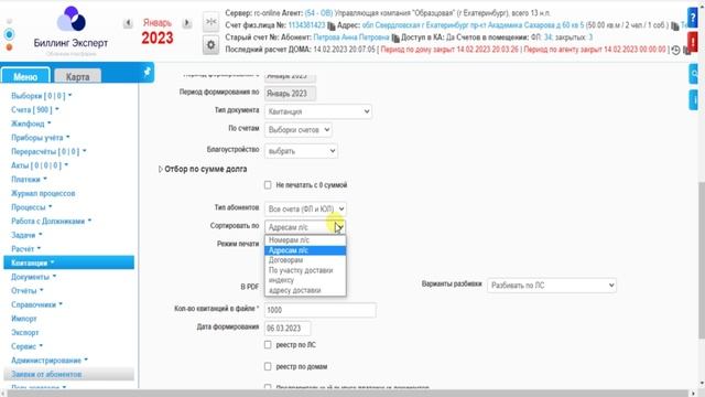 Выпуск квитанций