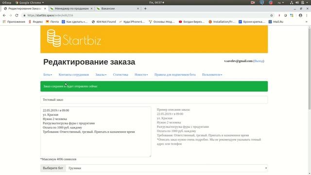Описание системы startbiz.space