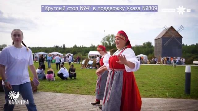 Круглый стол №4. Мероприятия, которые проводятся в поддержку Указа 809