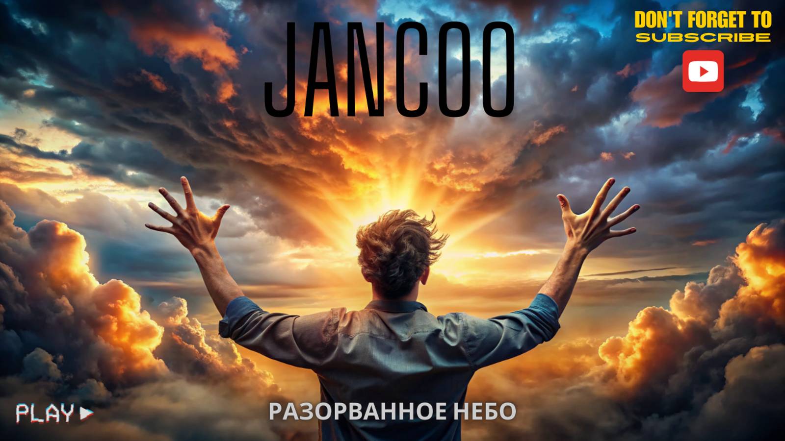 JanCoo - Разорванное Небо (2024)