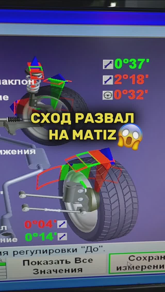 Сход-развал на Daewoo Matiz