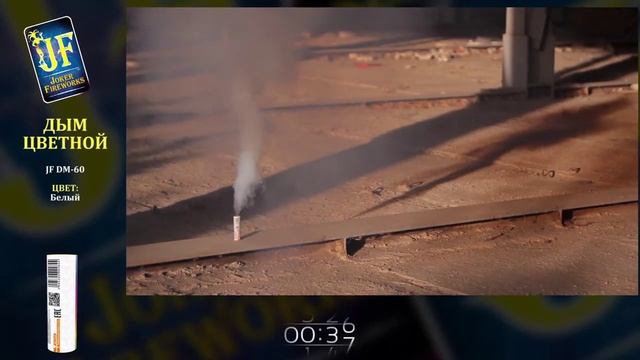 DM60-W дым Белый