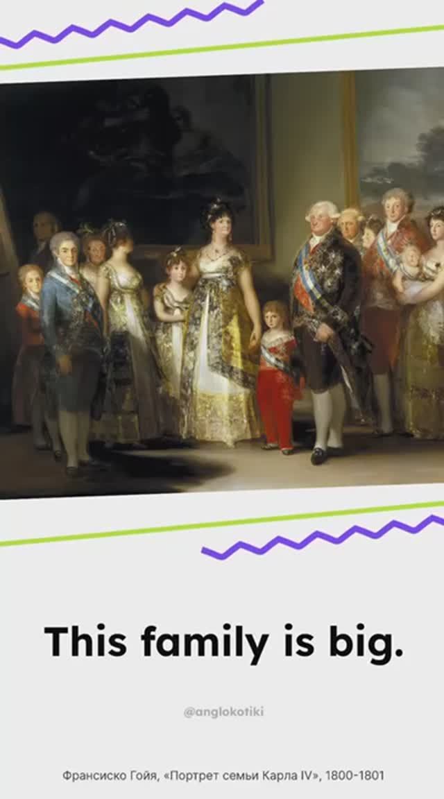 Говорим о размере семьи на примерах из мира искусства