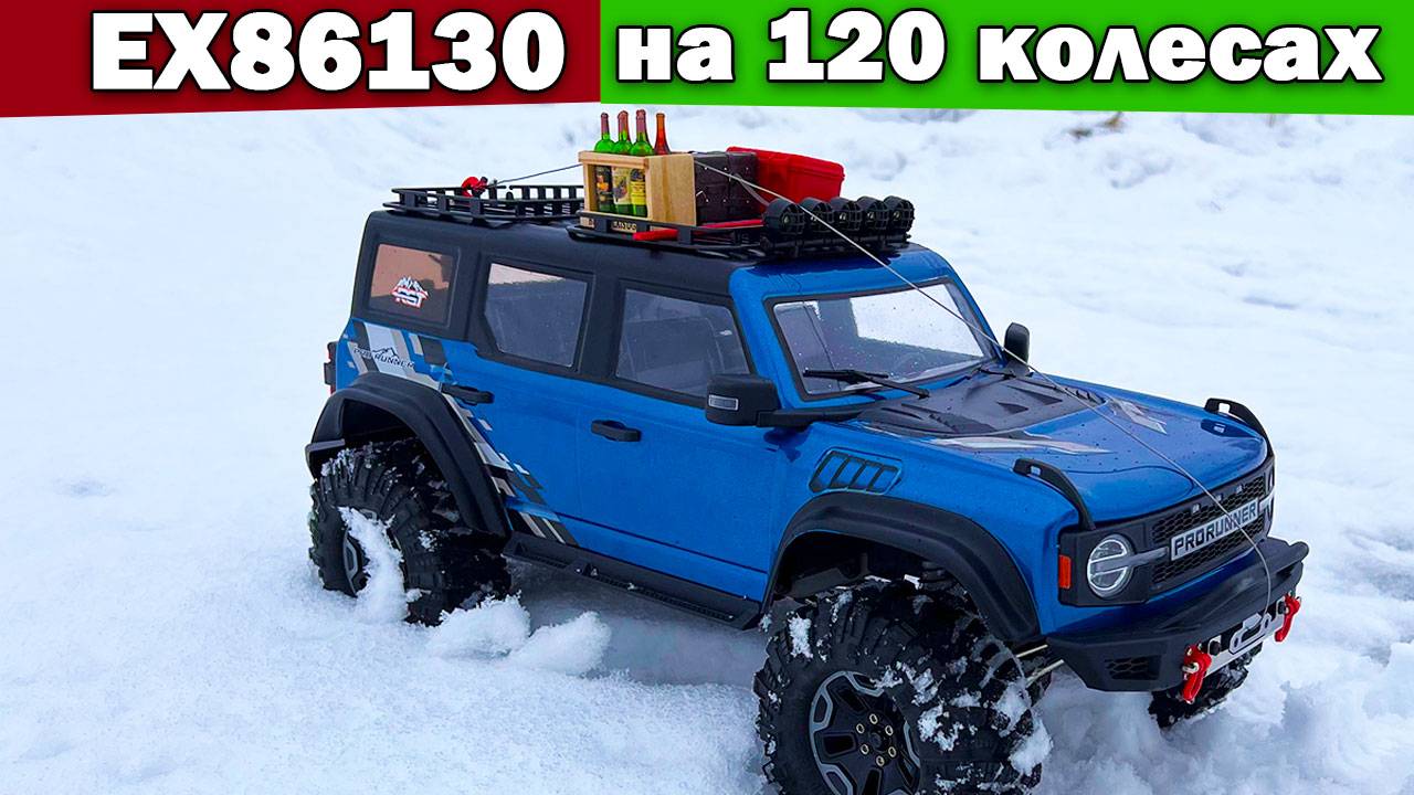 Тюнинг RGT EX86130! Ставлю 120 колеса и металлические диски