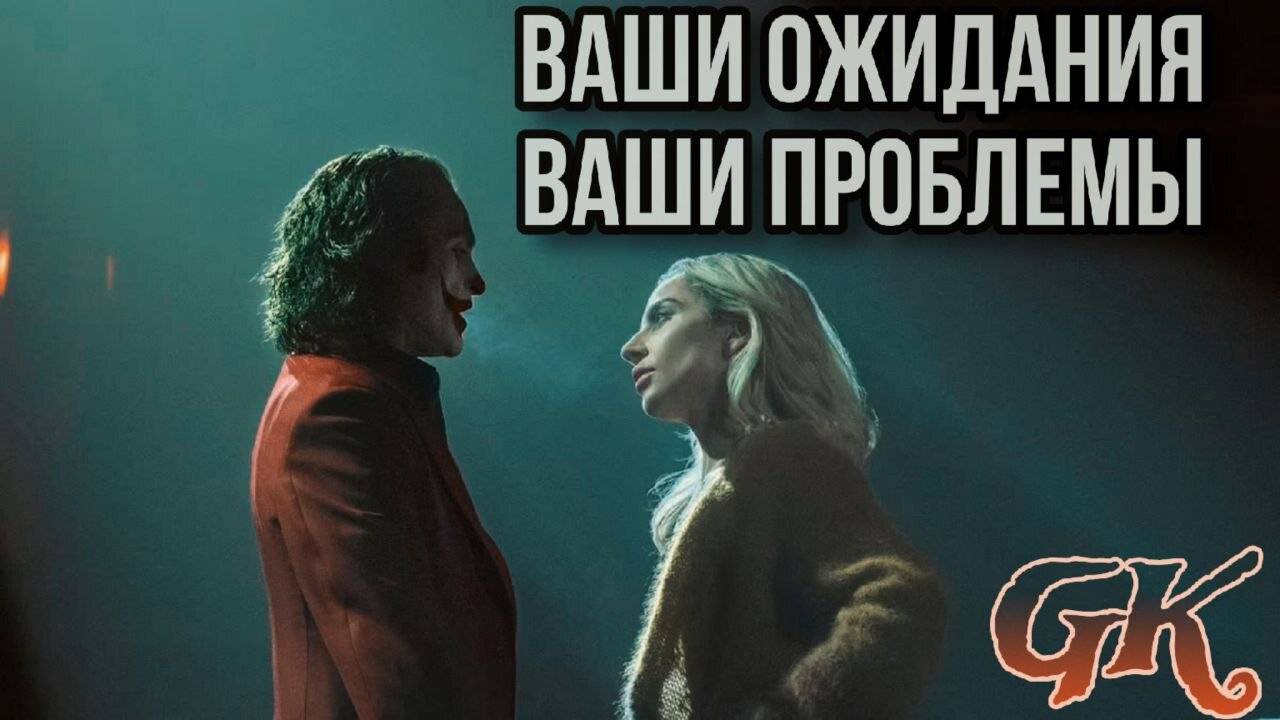 ТЫ НЕ ПОНЯЛ ФИЛЬМ ДЖОКЕР: БЕЗУМИЕ НА ДВОИХ (ОБЗОР)