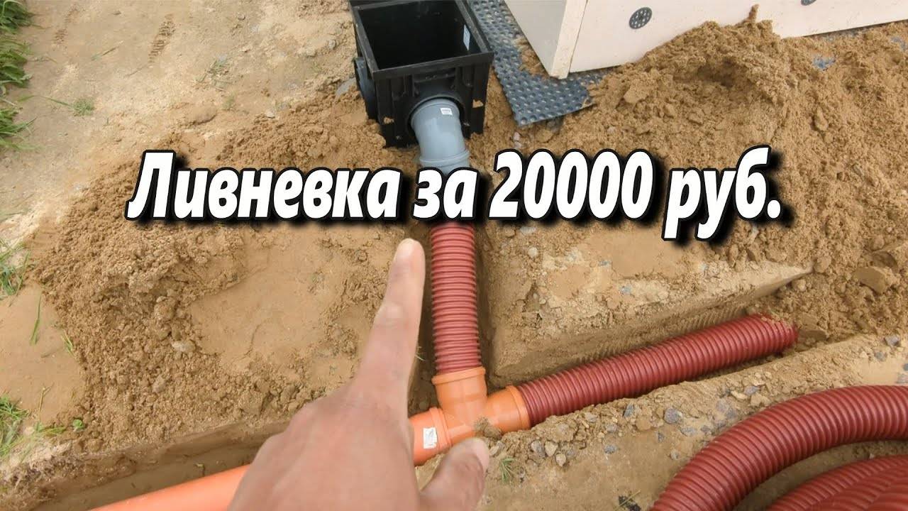Ливневка за 20000 рублей