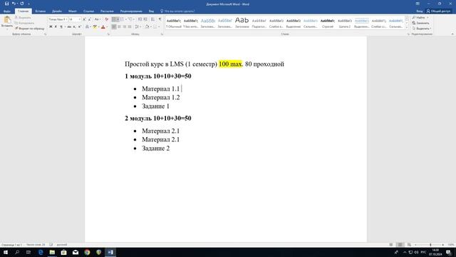 02 LMS Моделирование простейшей структуры для курса