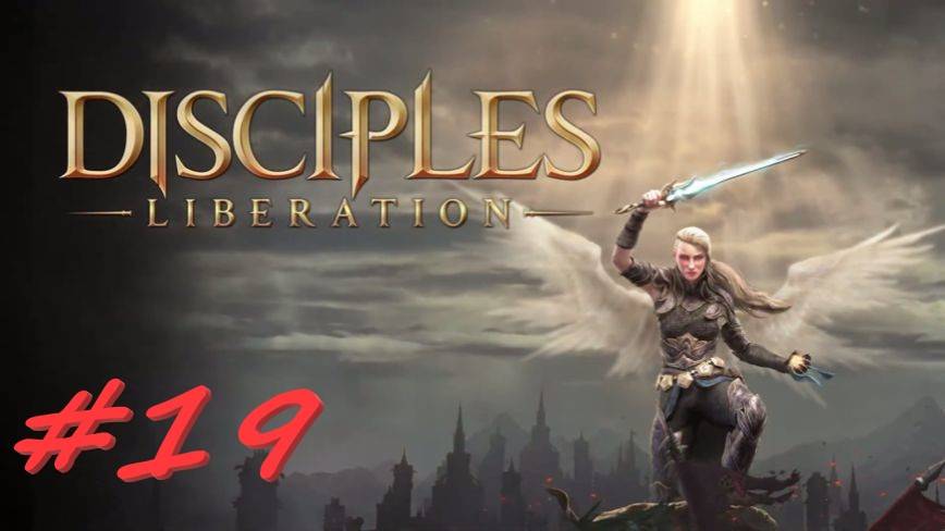 Disciples 4 19 серия