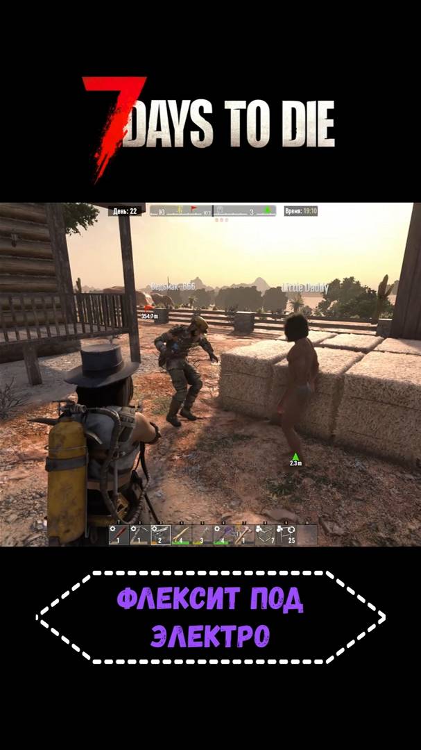 7 Days to Die | То, что нельзя произносить вслух