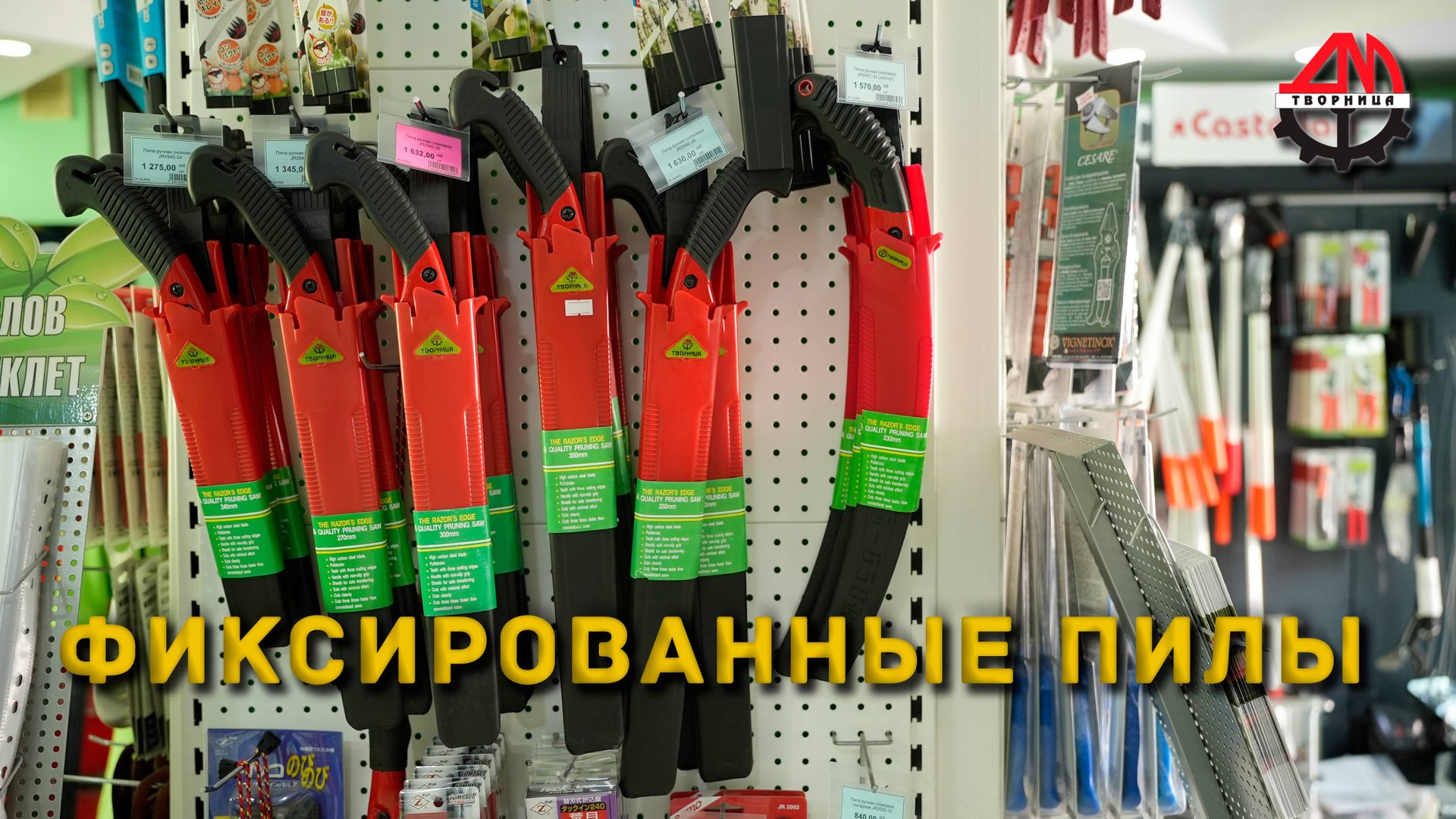 Фиксированные пилы