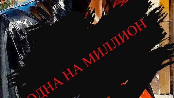 Одна на миллион. bard acoustic vs song #bardacoustic