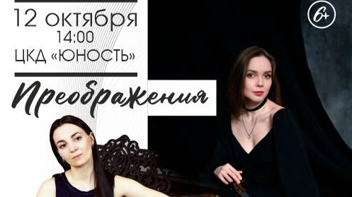 Преображения