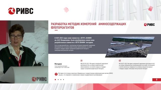 Производственно-экологический контроль аминосодержащих флотореагентов 
по аттестованным методикам