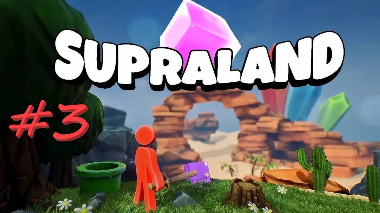 supraland 3 серия