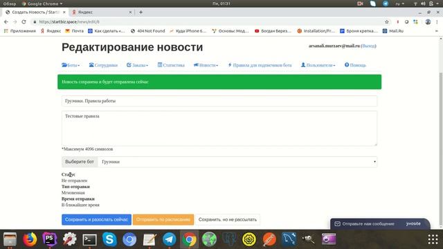 Урок 4. Рассылка новостей