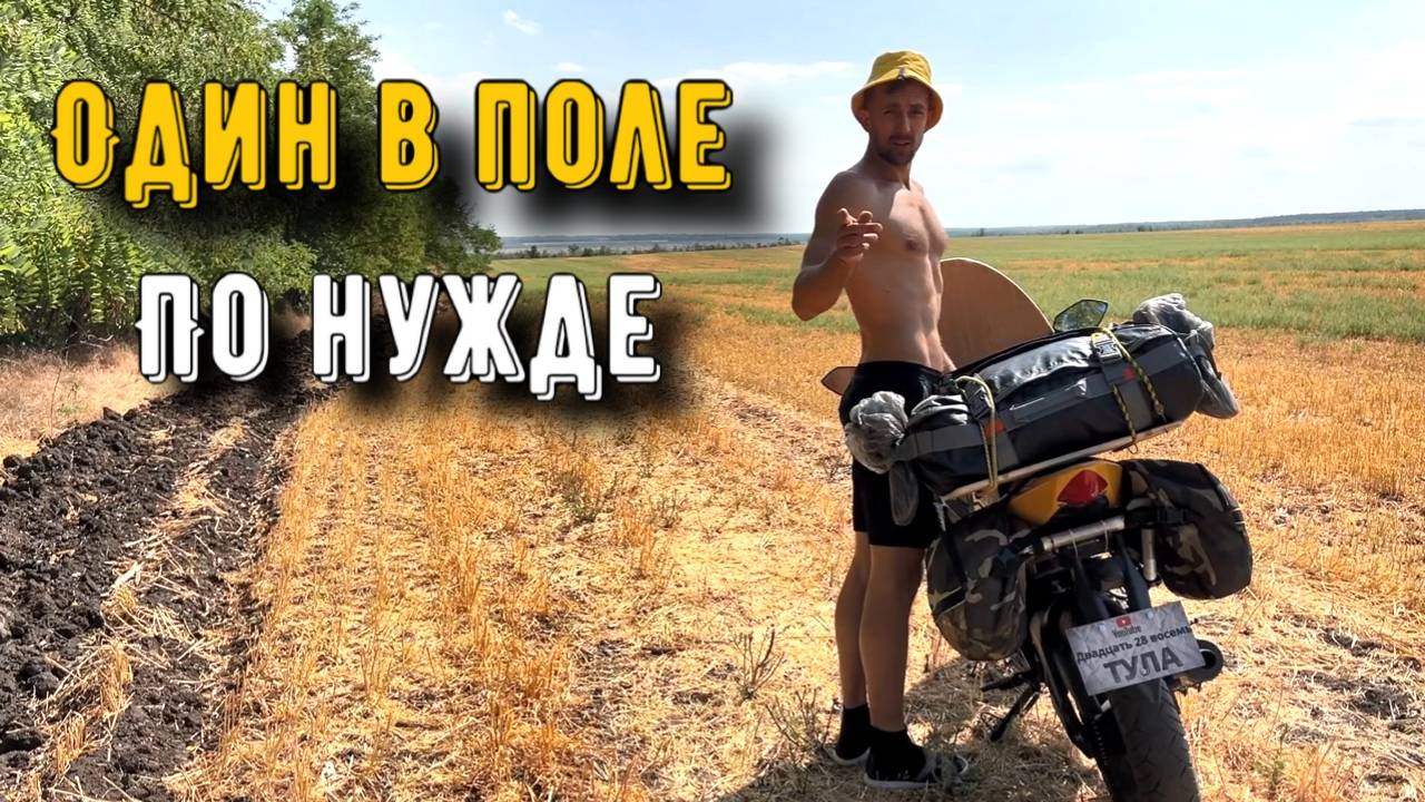 К морю на мото Часть 3.