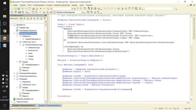 ЗАНЯТИЕ 42. ФОРМИРОВАНИЕ ДВИЖЕНИЙ ПО РЕГИСТРУ БУХГАЛТЕРИИ. ПОДГОТОВКА К СПЕЦИАЛИ
