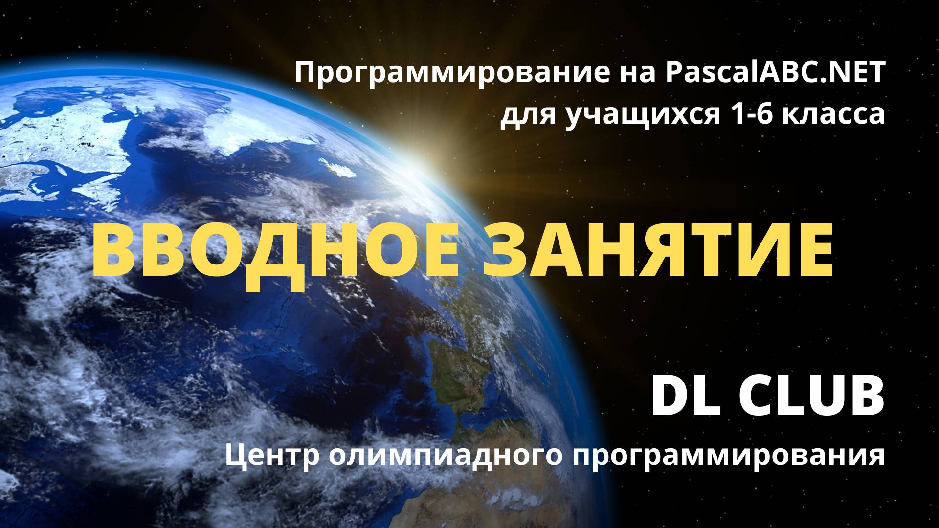 Вводное занятие. Установка браузера. Регистрация.