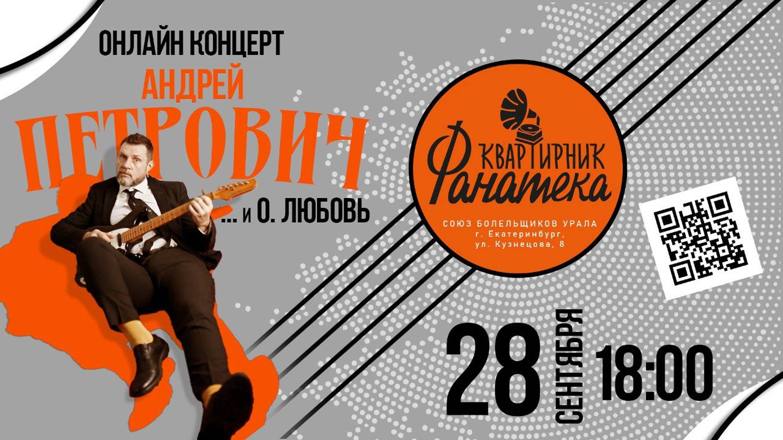 28.09.2024 Андрей Петрович и О. Любовь