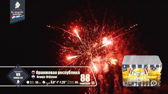 VH-COMBI-05 Оранжевая республика (0.8"-1"-1.25"х88) 2/1