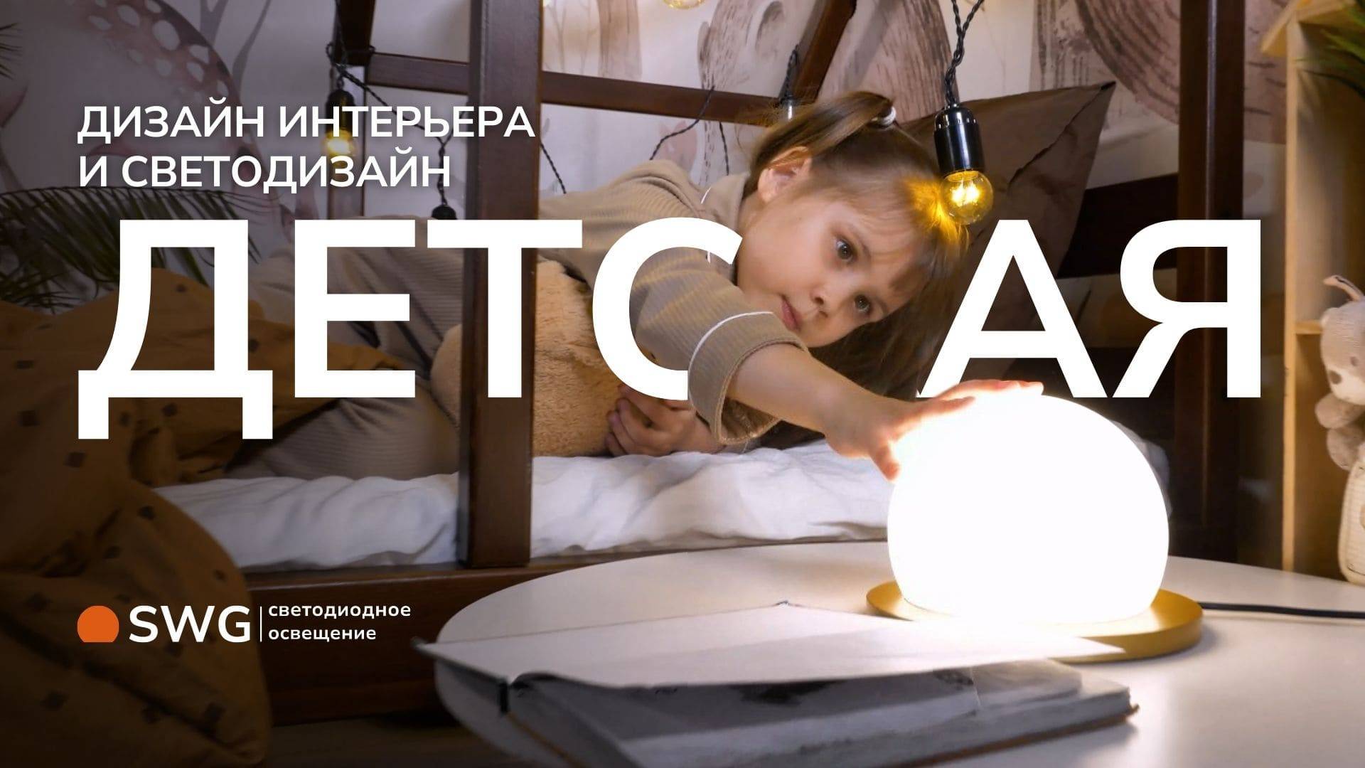 ЗАЛОГ ЗДОРОВЬЯ И КОМФОРТА ВАШЕГО РЕБЕНКА! SWG | СЕРГЕЙ КОРОБАНОВ