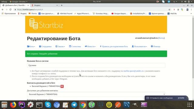 Урок 5. Добавление диспетчеров