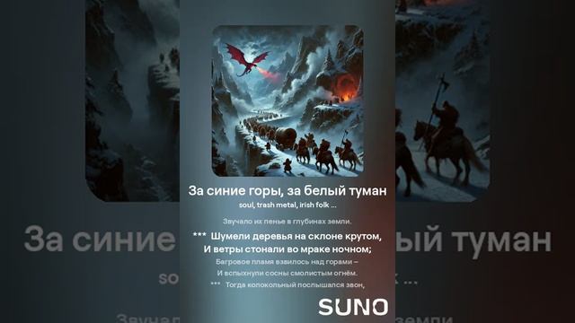 За синие горы, за белый туман