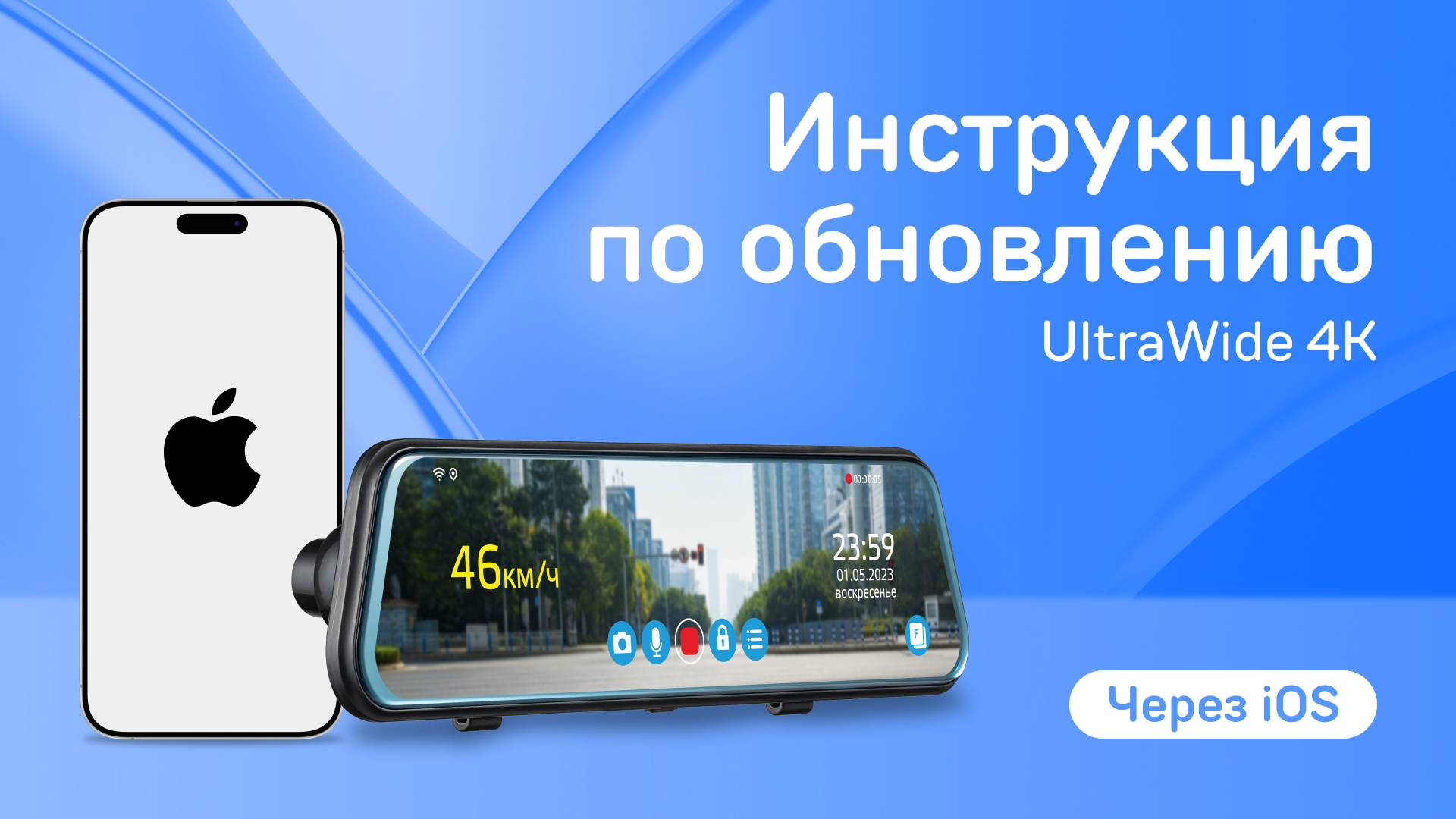 Обновление UltraWide 4K через приложение iBOX Live на iOS