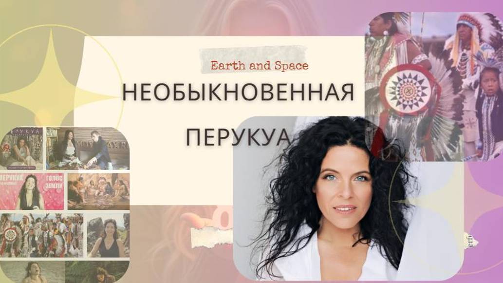 Перукуа: голос Земли? Певица-уникум с судьбой как в голливудском кино...#Перукуа #музыка #голос