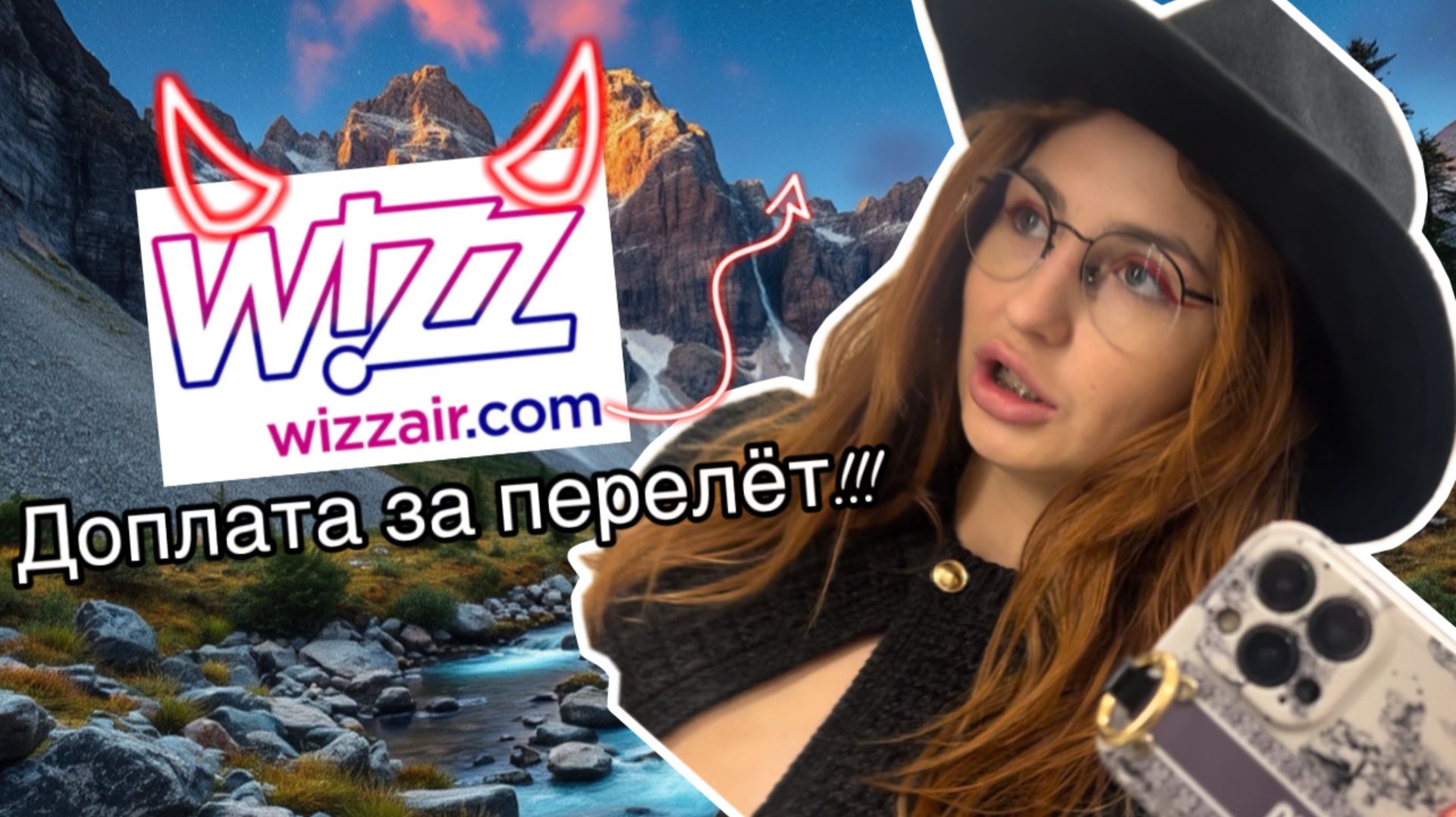 Ибица ! Доплатила 100€ за перелёт ! Компания WIZZ