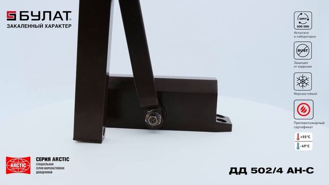 Морозостойкий дверной доводчик Булат ДД 502 4 АН С