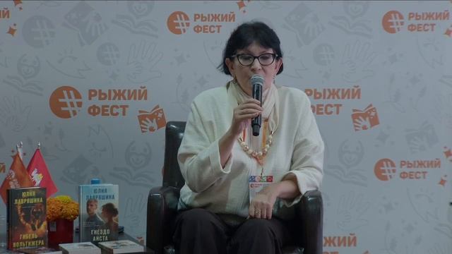 «Тень Логова». Детективная история в книгах и на экране. Встреча с писательницей Юлией Лавряшиной