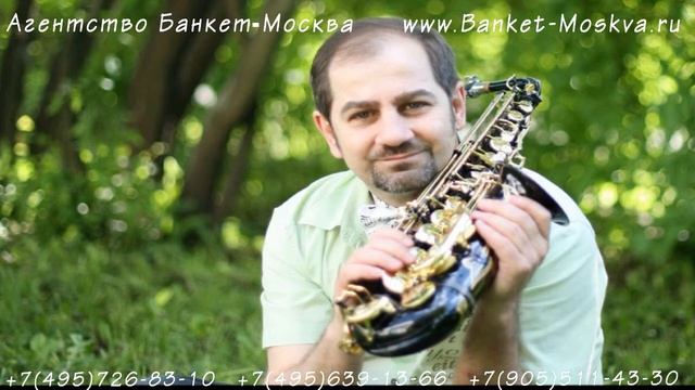 Маленький цветок. Тамада Арсен играет на саксофоне. Заказать тамаду