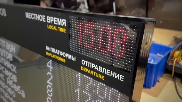 ITLINE Табло для автовокзала